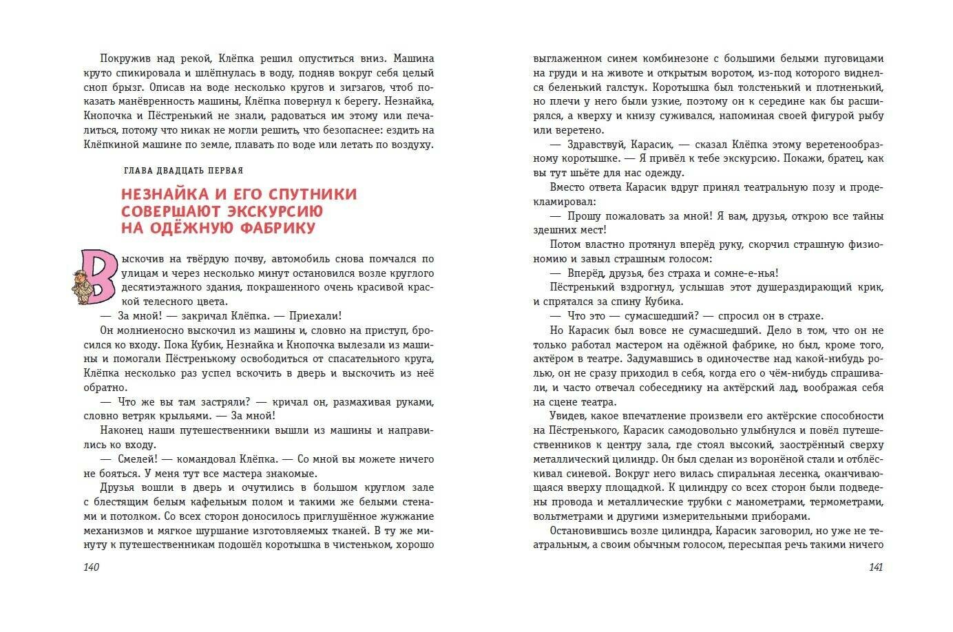 Незнайка в Солнечном городе (ил. Г. Валька) — фото 1