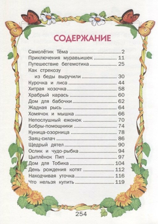 Малышкины сказки — фото 1