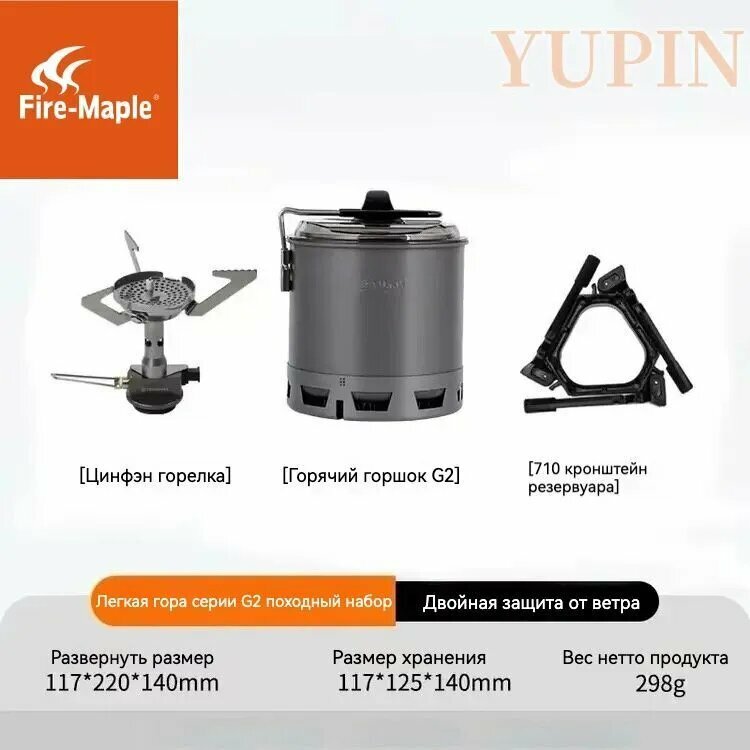 FIRE MAPLE G2 пешеходный набор; Походная посуда Сверхлегкий горшок