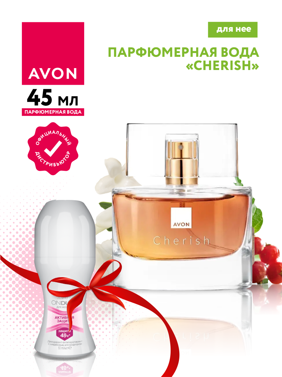 Набор Avon Парфюмерная вода Cherish для нее + Дезодорант-антиперспирант Активная защита