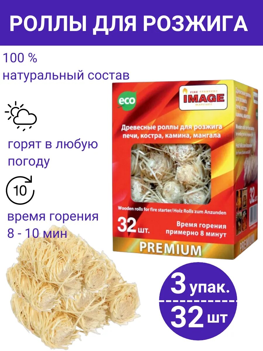 Роллы для розжига Image, для мангалов и костров, 3 упаковки по 32 шт.