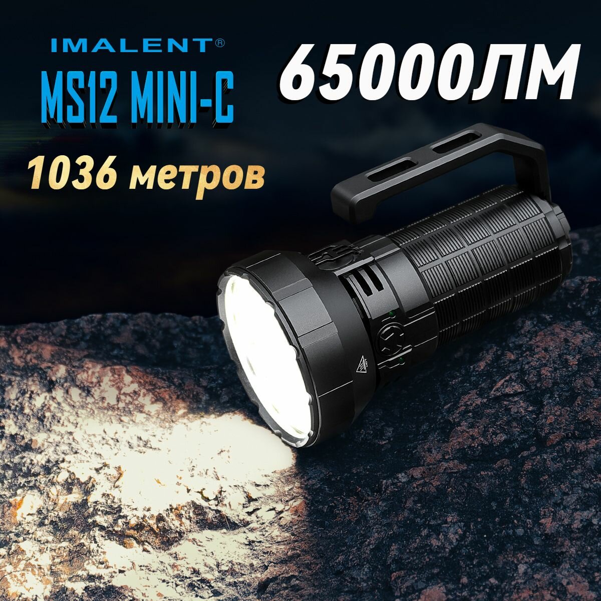 Фонарь-прожектор