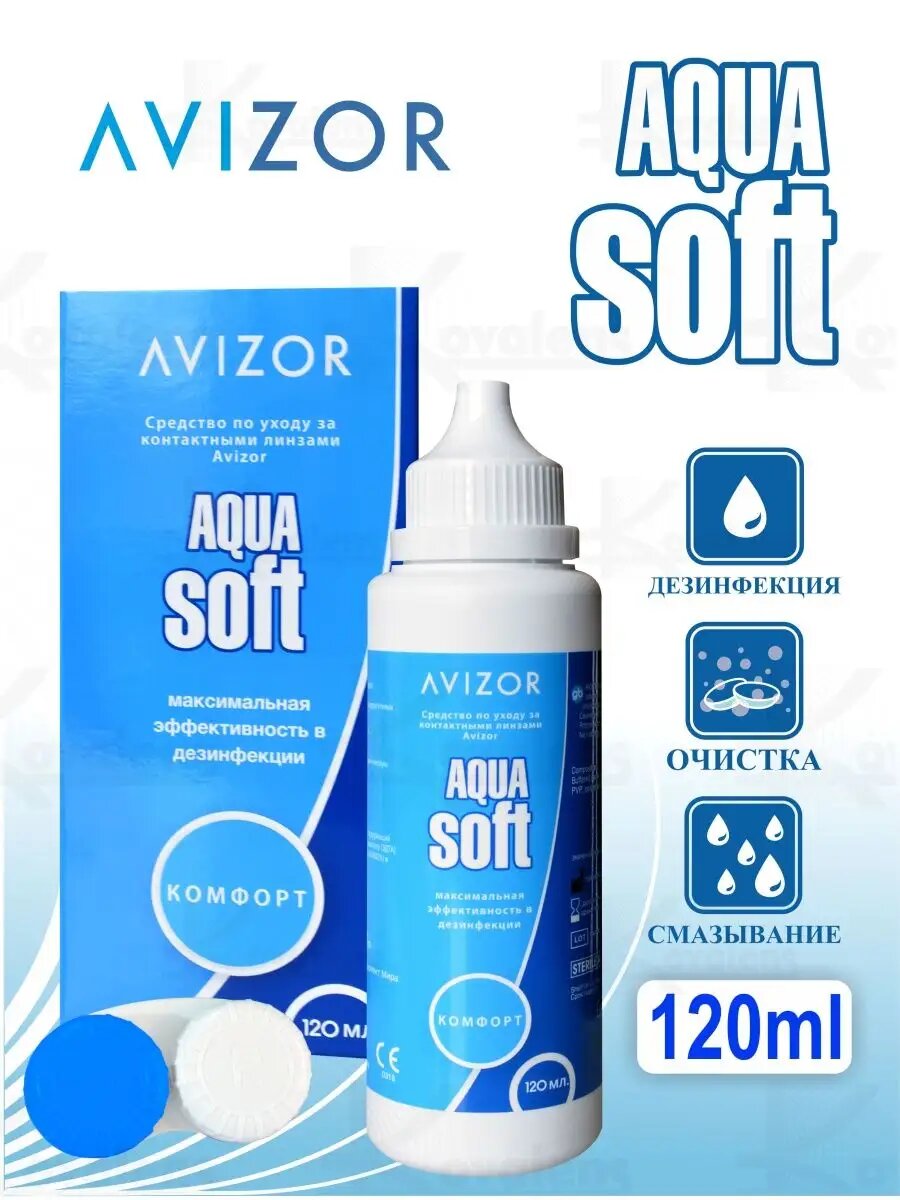 Aqua Soft Comfort 120 ml. Авизор АкваСофт 120 мл.