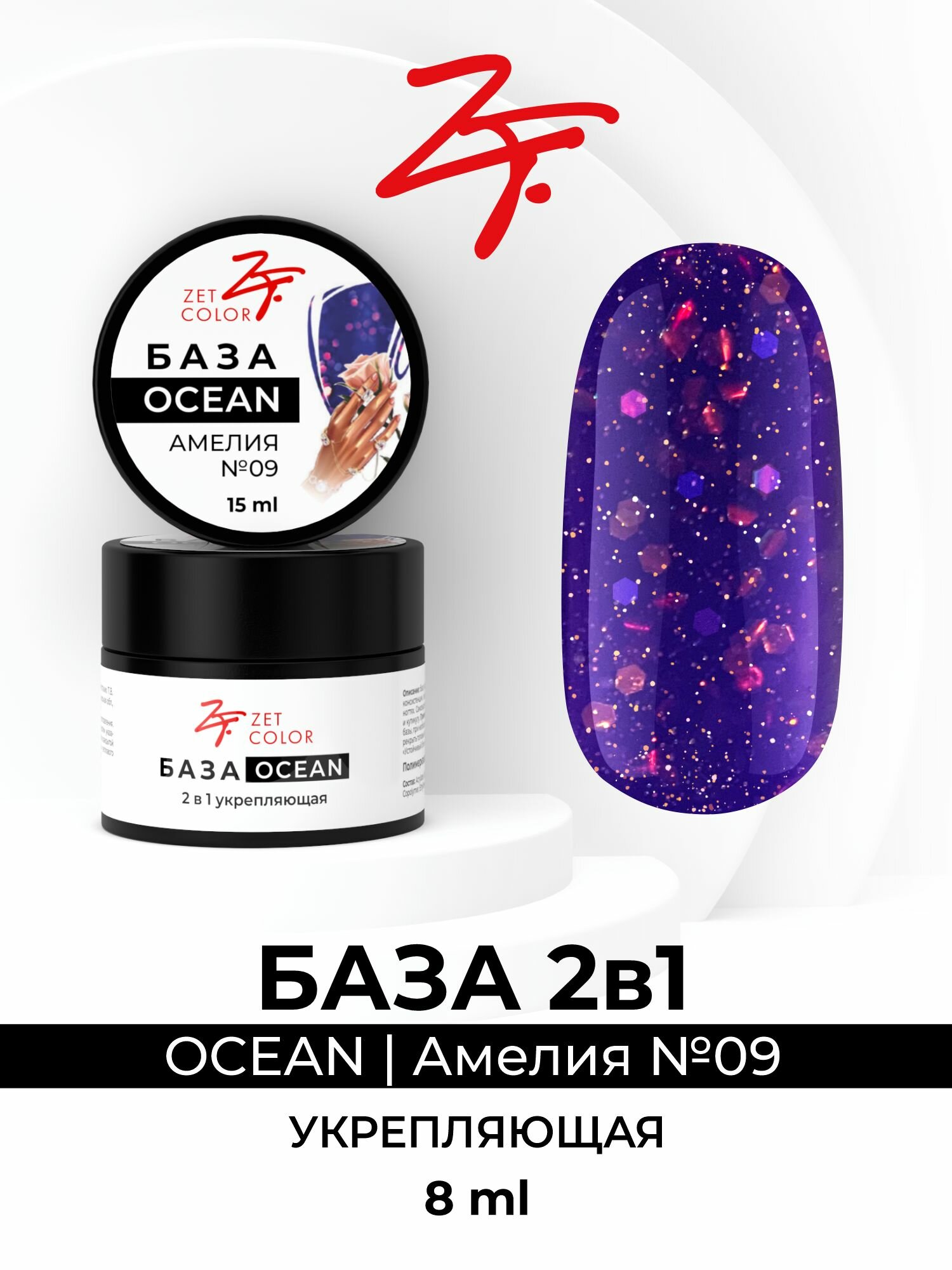 База OCEAN 2 в 1