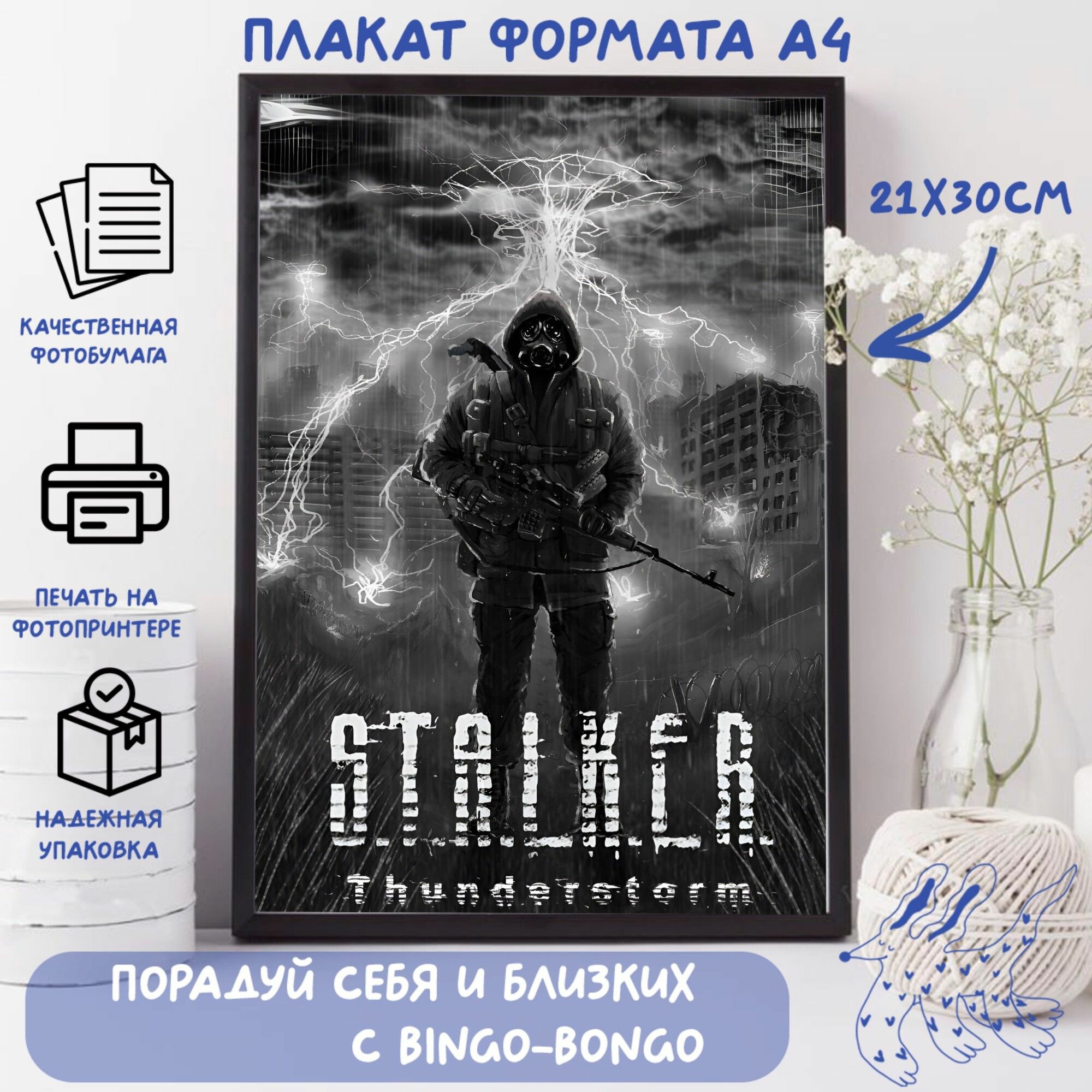Плакат формата А4 с принтом Сталкер, Stalker