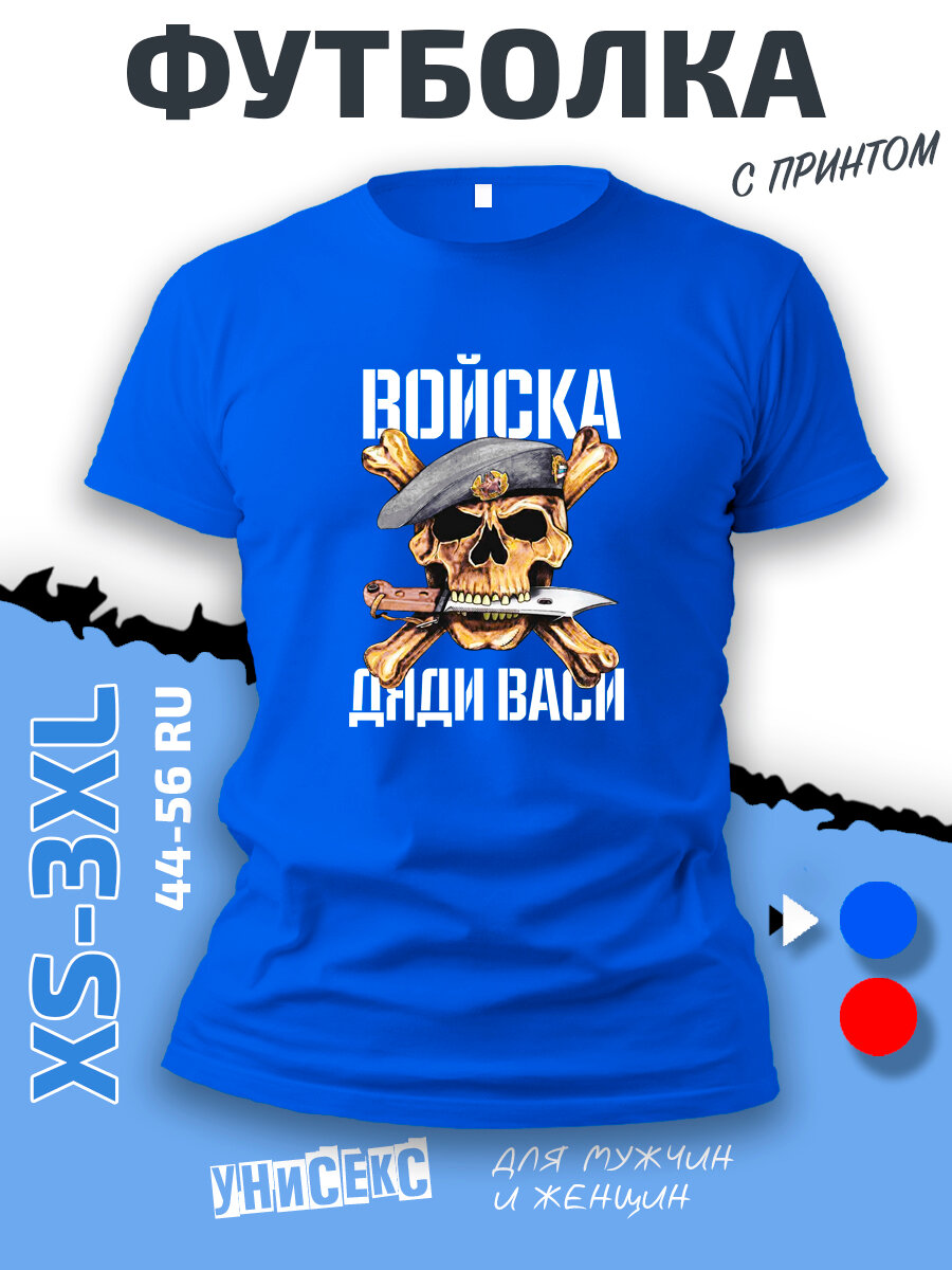 Футболка с принтом черепом войска дяди Васи