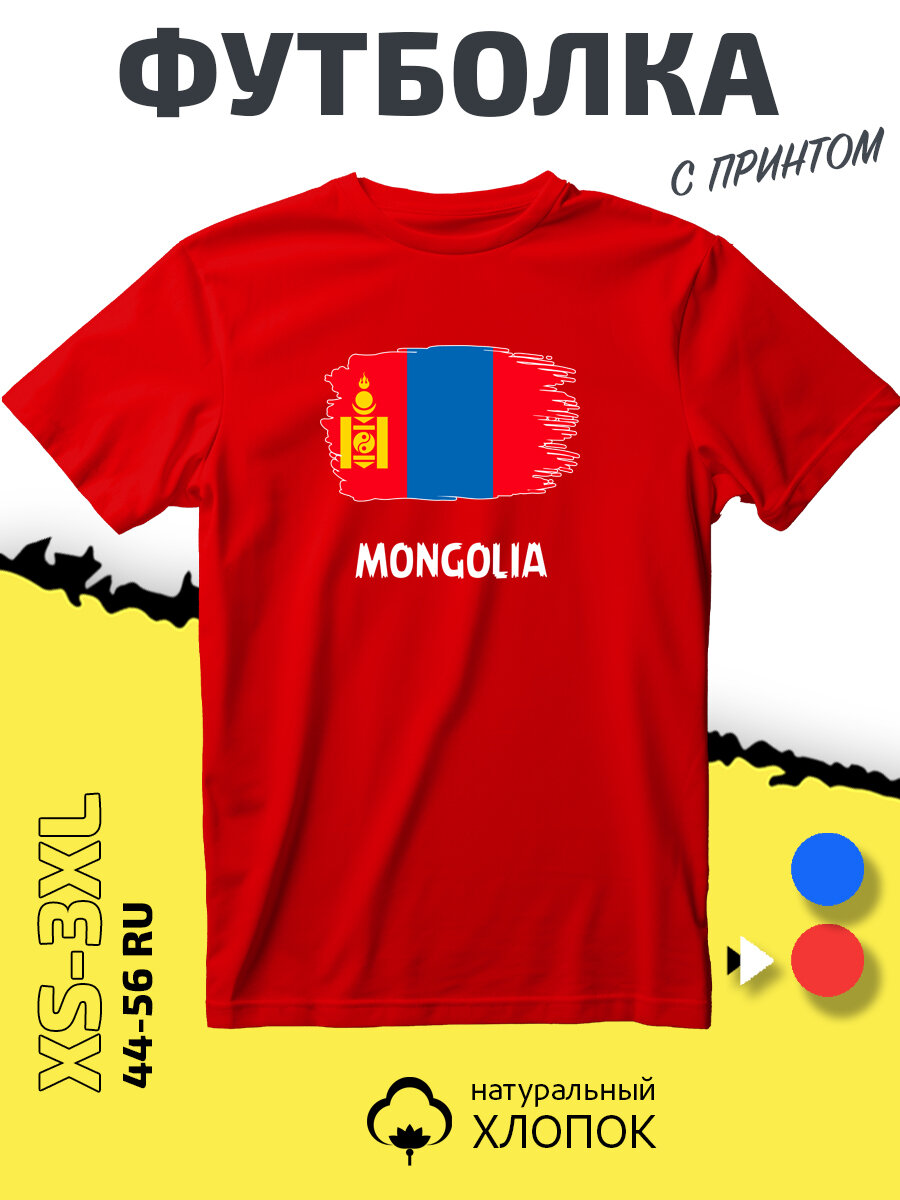 Футболка с принтом флагом Монголия Mongolia