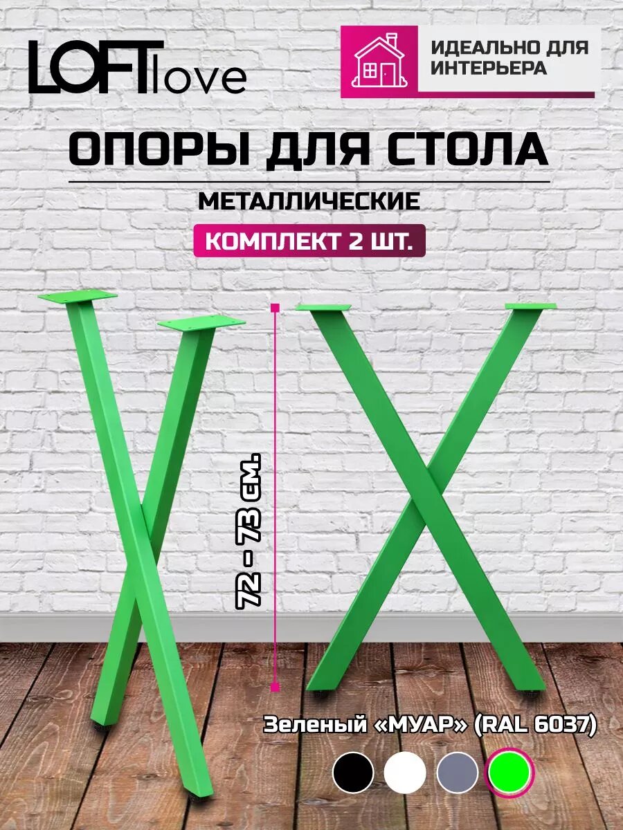 Ножки для стола 72 см (Х) зелёные