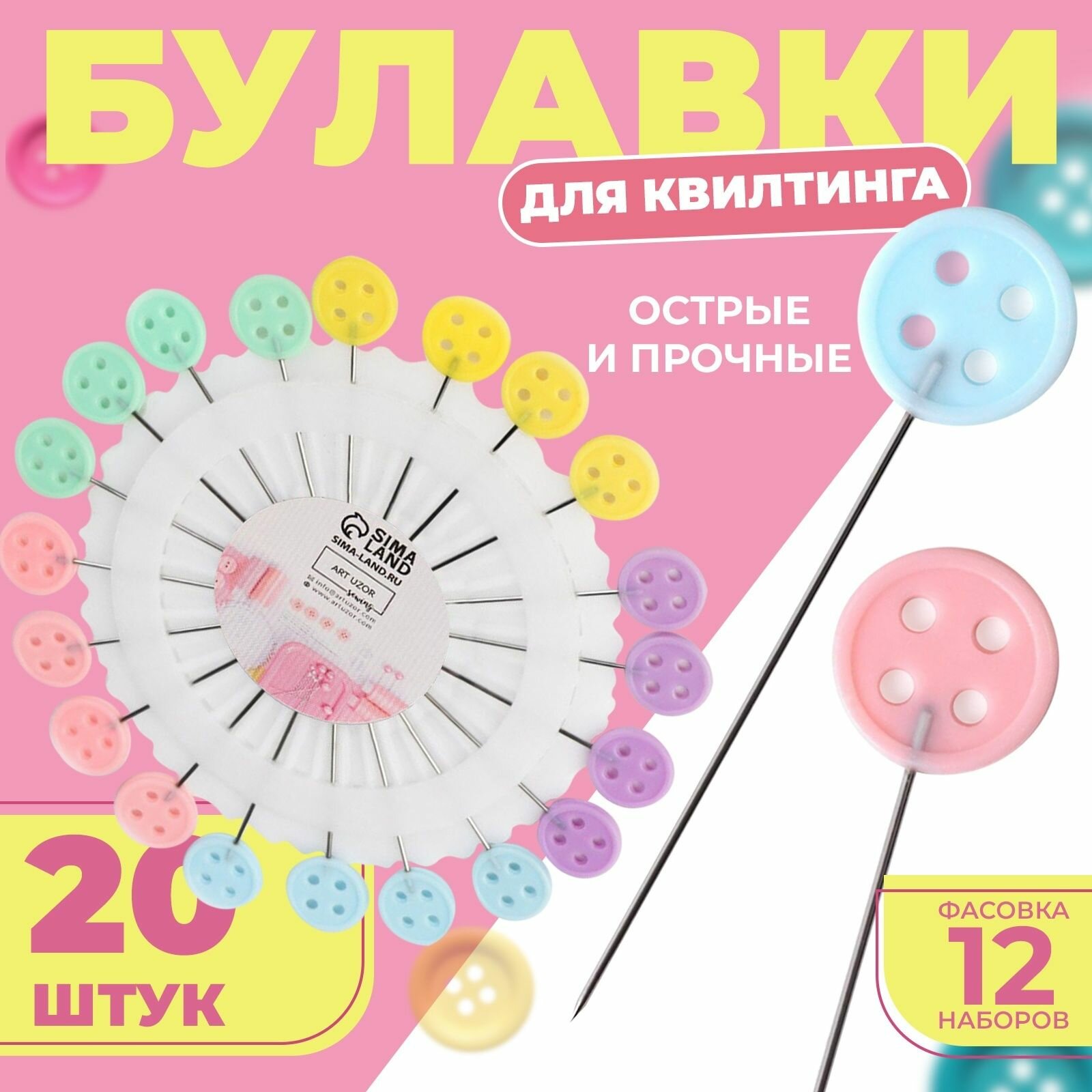 Булавки для квилтинга Пуговица , 46 мм, 20 шт, разноцветные, 10 шт