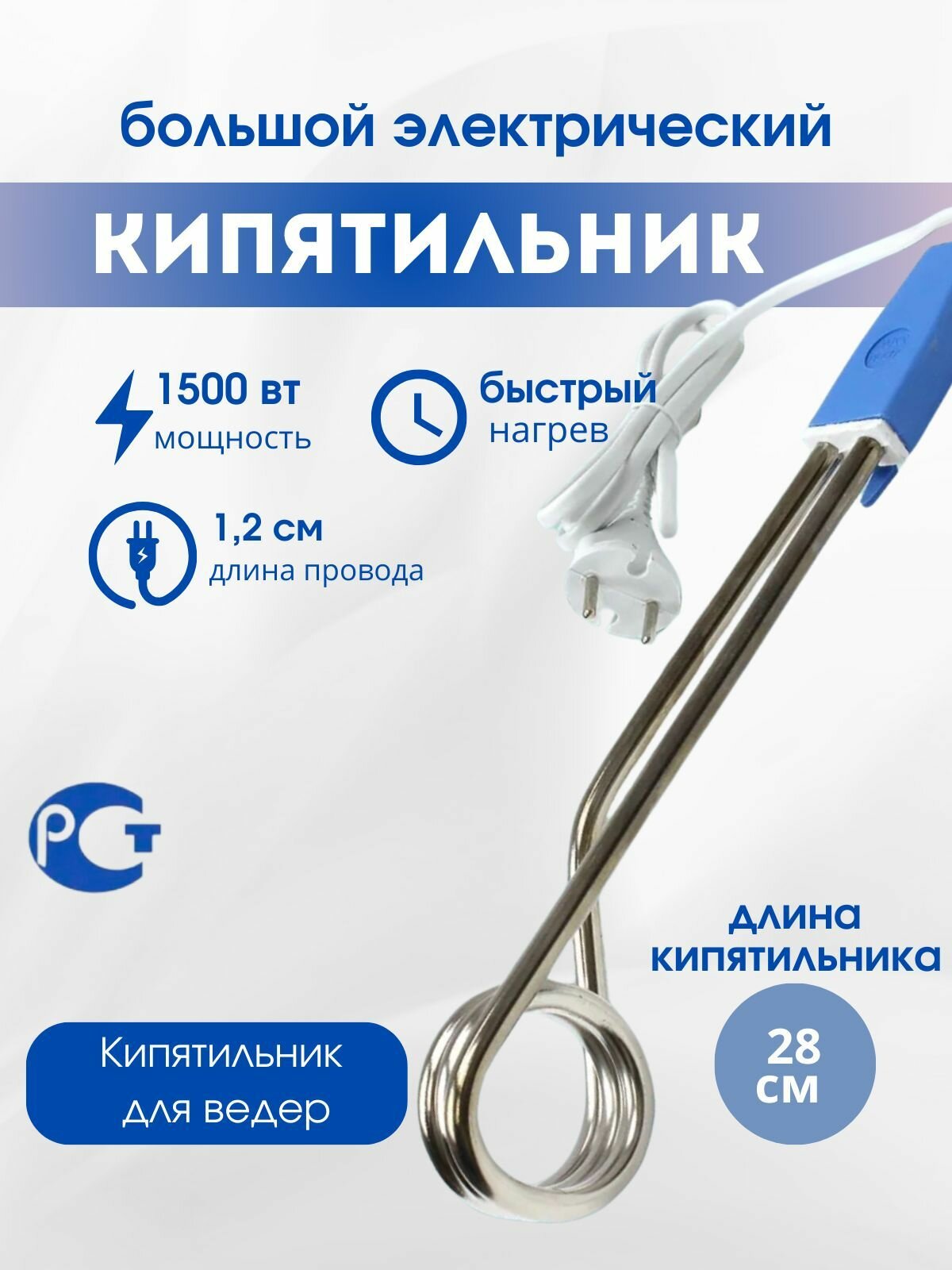 Электрокипятильник ТУ, 1500 Вт