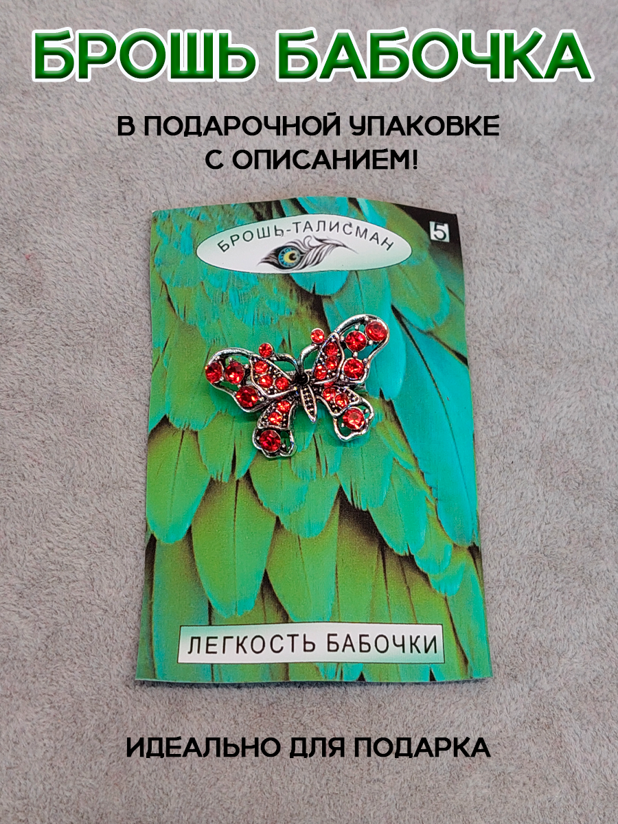 Брошь, стразы