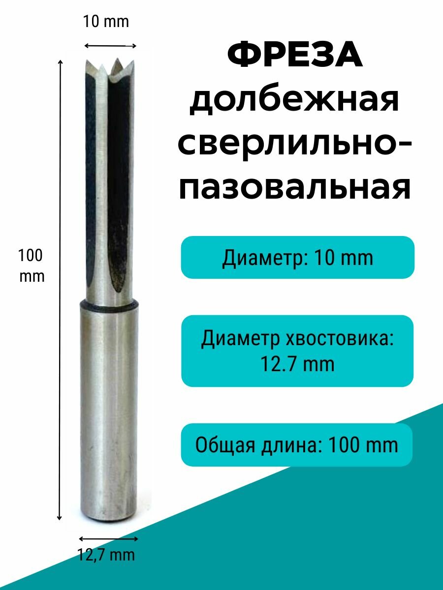 Фреза SP 1/2*10*100*Z4 TCT долбежная сверлильно-пазовальная