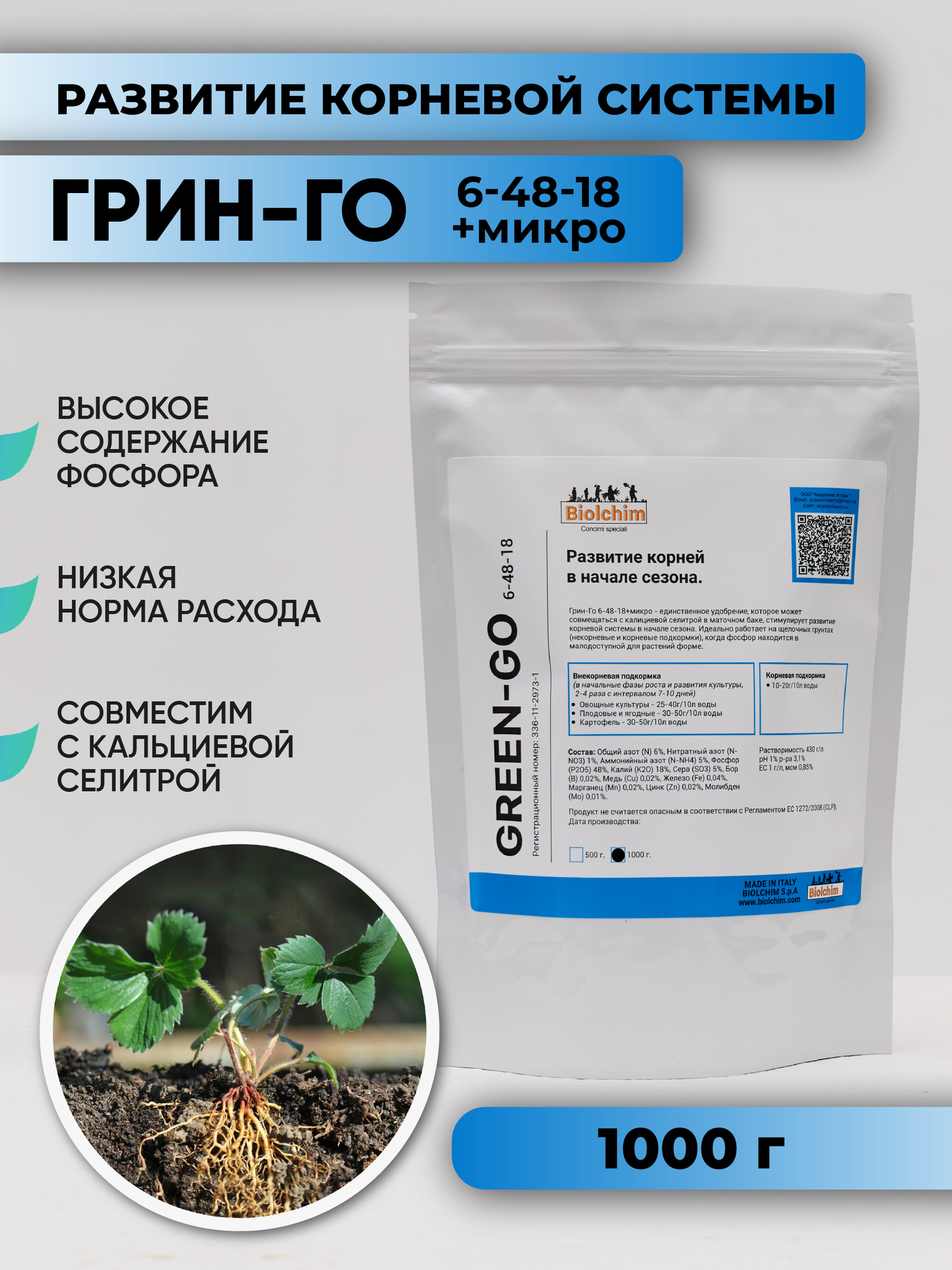 Комплексное микроудобрение Biolchim ГринГо 6*48*18, для овощных и плодово-ягодных культур, 1кг