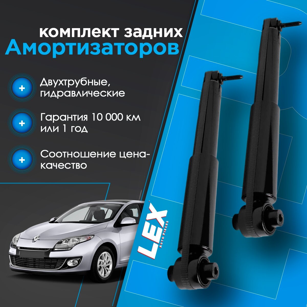 Комплект газомасляных задних амортизаторов RENAULT Megane 3