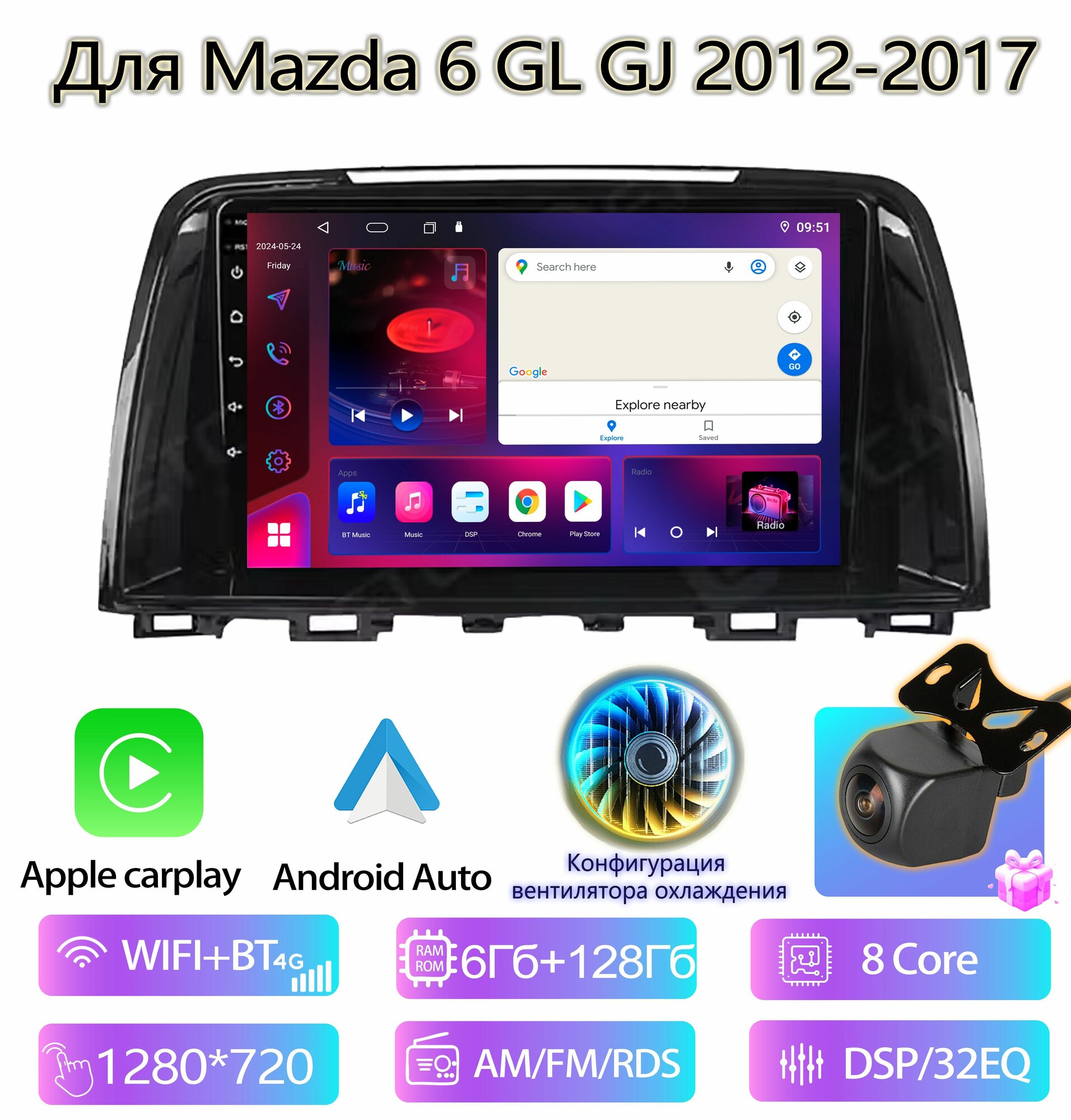 Автомагнитола 6ГБ+128ГБ для Mazda 6 GL GJ 2012-2017 4G, Bluetooth, Wi-Fi, DSP/32-EQ/RDS/AM, FM-радио/Carplay/Android auto