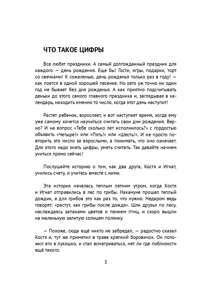 Весёлые цифры — фото 1