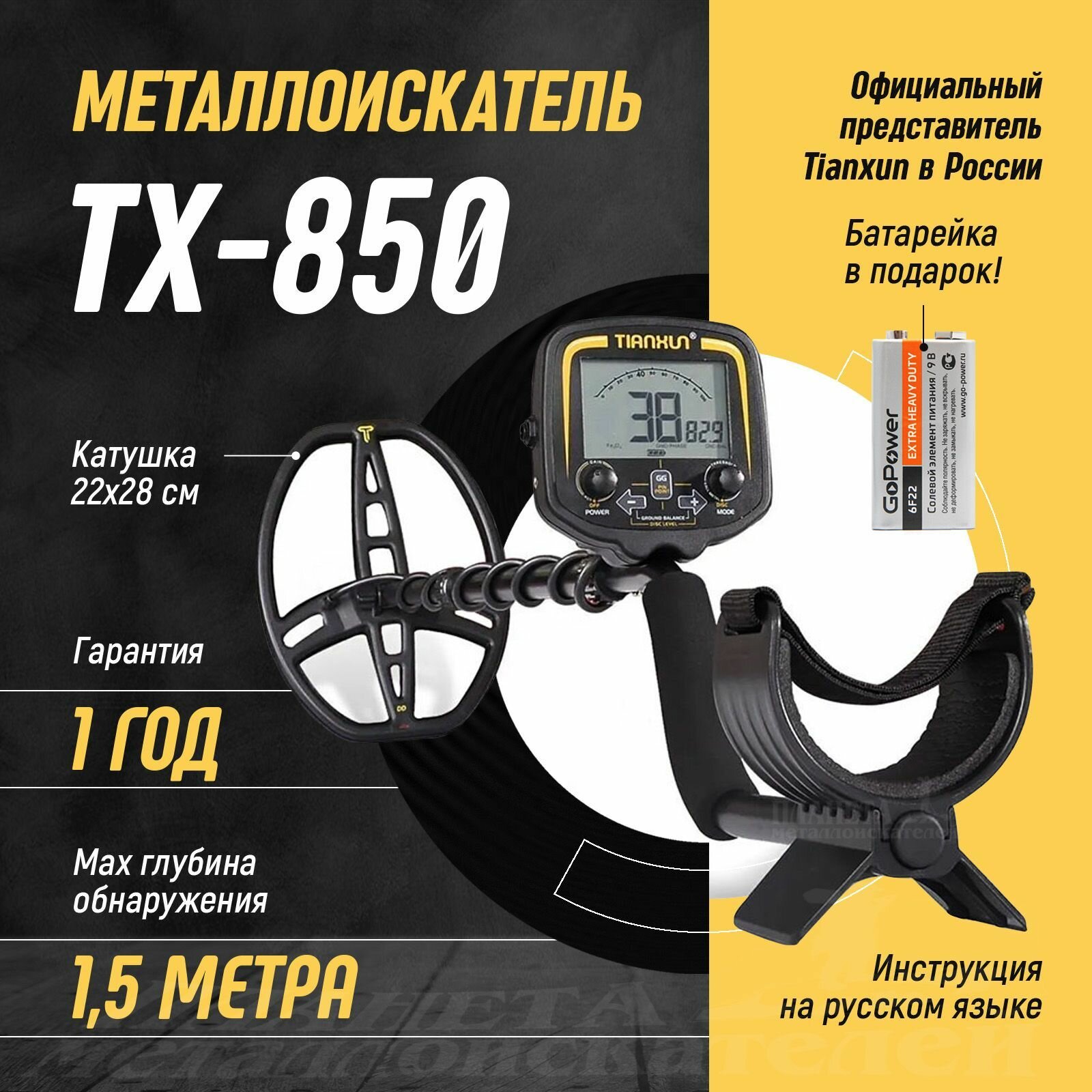 Металлоискатель грунтовый TX 850 / профессиональный / металоискатели TIANXUN