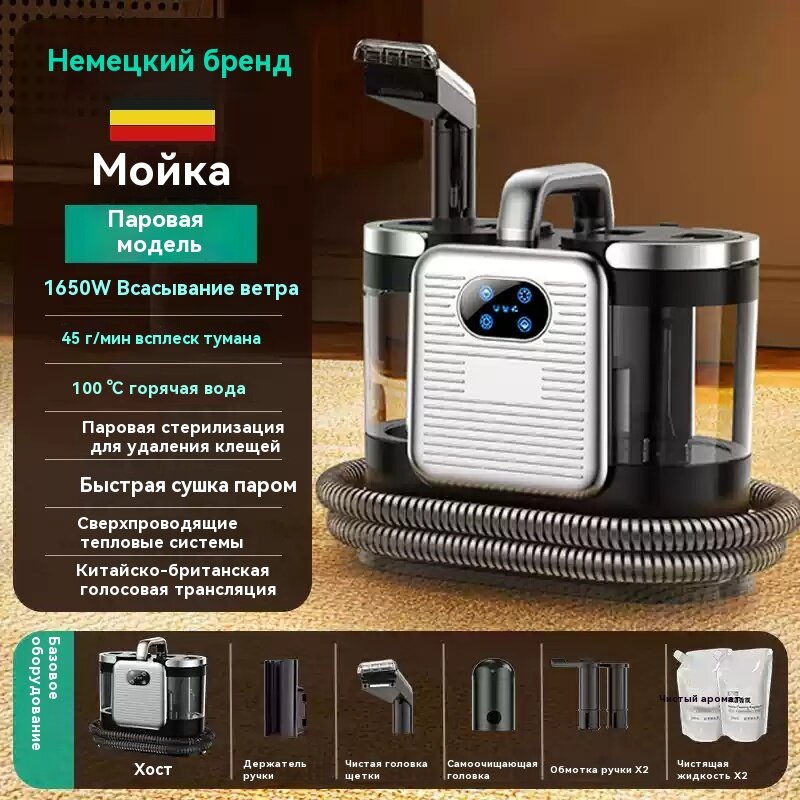 Стиральная машина для дивана，Мойка диванов, немецкая марка, 100°C, 1650 Вт, быстрая сушка