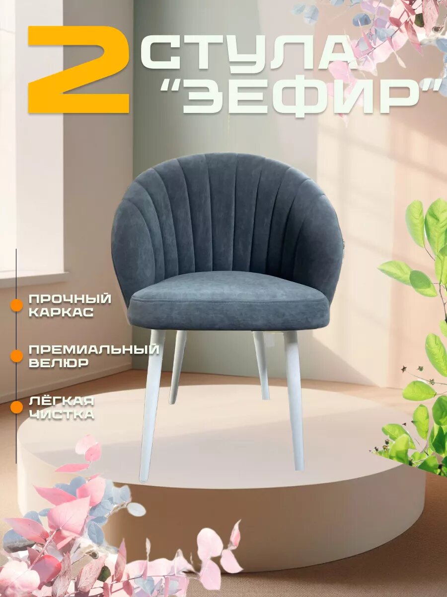Стулья для кухни мягкие 2 шт