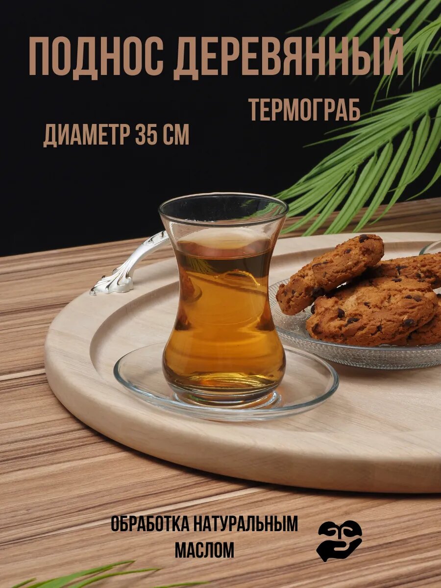 Поднос деревянный круглый