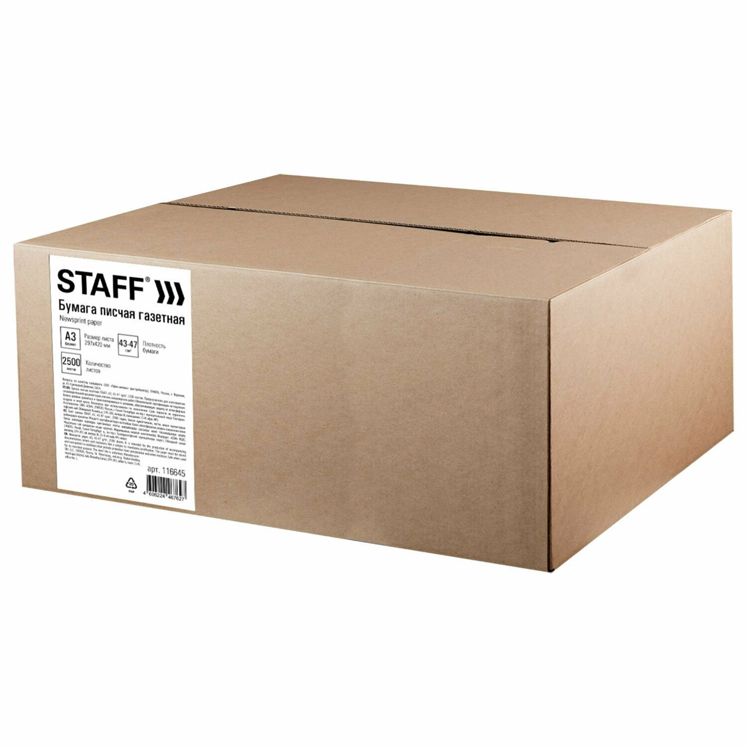 Бумага газетная большого формата А3, 43-47 г/м2, 2500 л, для офиса, дома и творчества STAFF, 116645
