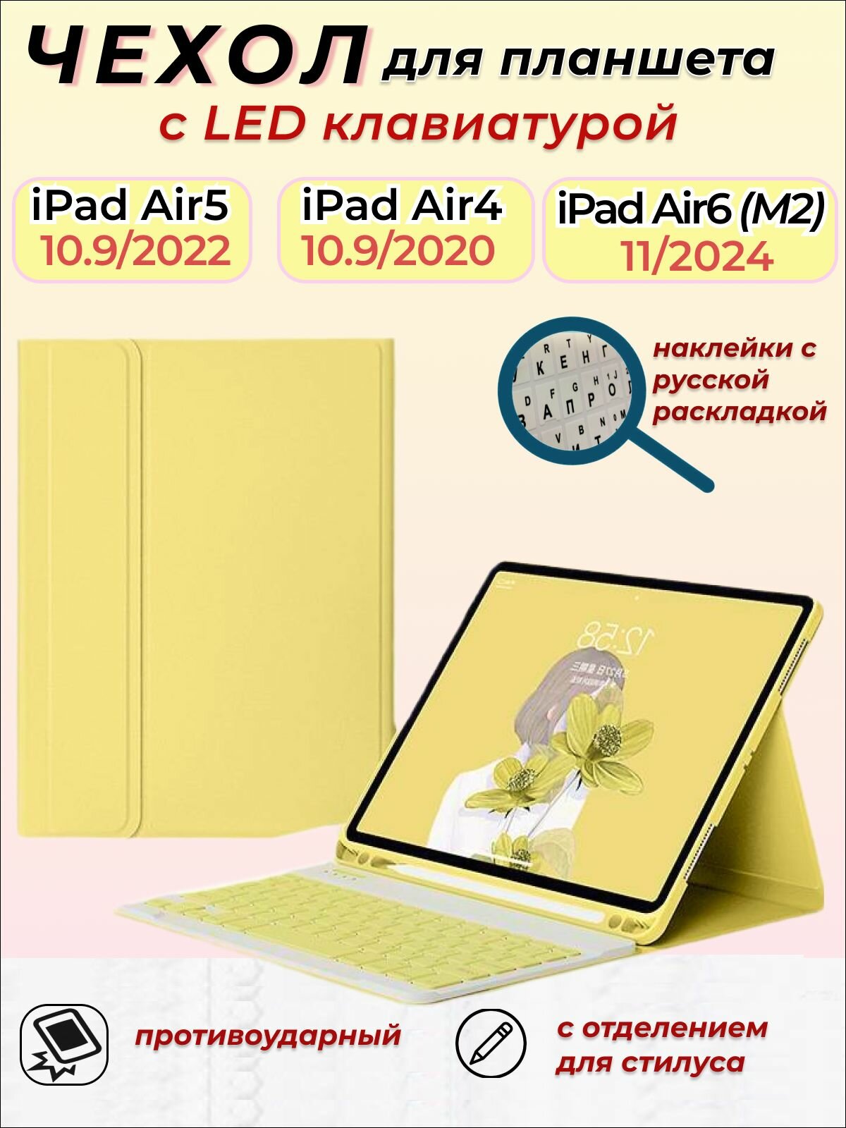 Чехол с беспроводной клавиатурой на iPad Air 4/5 10.9 (2020, 2022); iPad Air 6 11 (2024) желтый