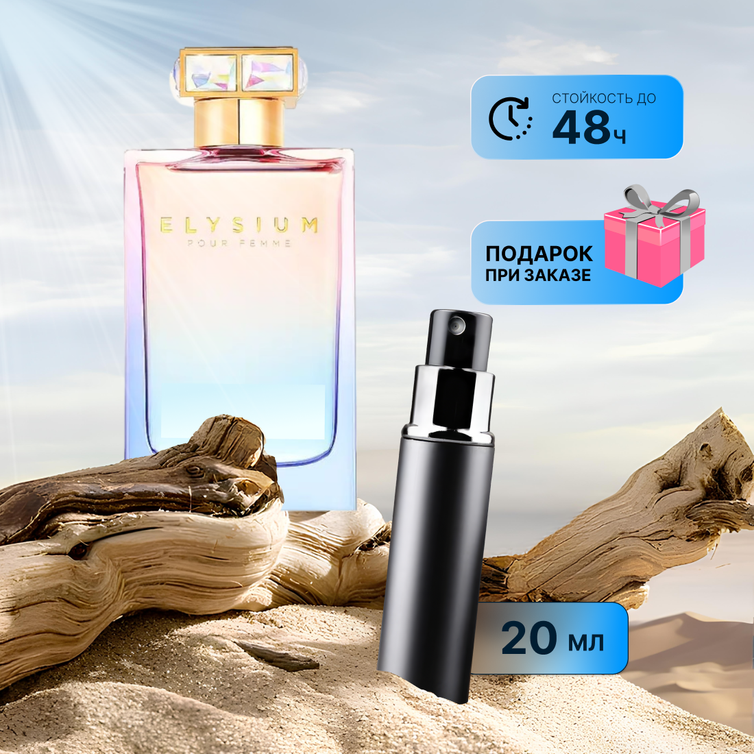 Парфюмерная вода по мотивам Roja Dove Elysium Pour Femme миниатюра 20 мл