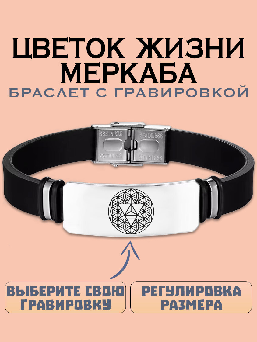 Браслет