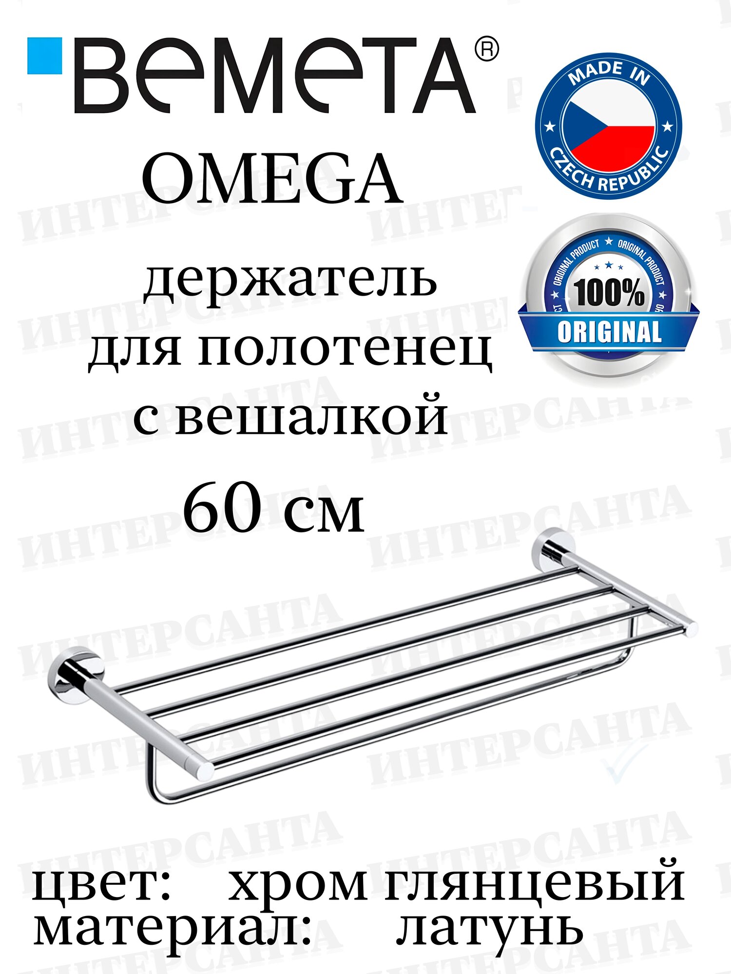 Bemeta OMEGA Полочка для полотенец 104105072