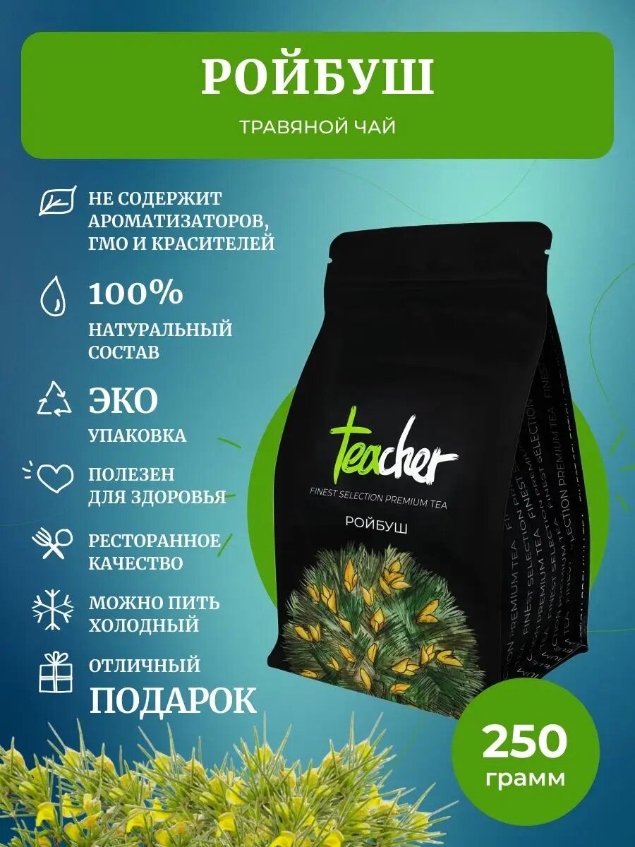 Чай Ройбуш 250 г, африканский травяной