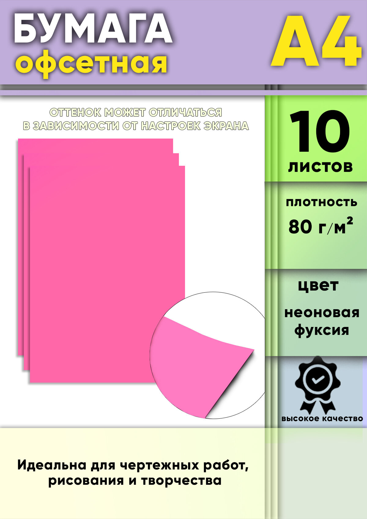 Бумага офсетная, 80 г/м2, А4, "Неоновая фуксия", 10 шт