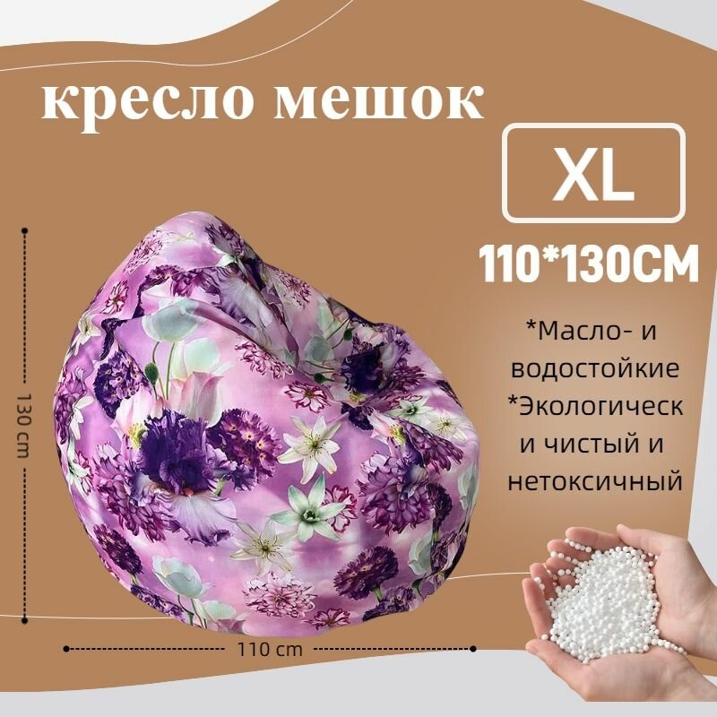 Кресло мешок, Груша, Хлопок, Размер XL:130*110cm , Узоры: Печать № 17