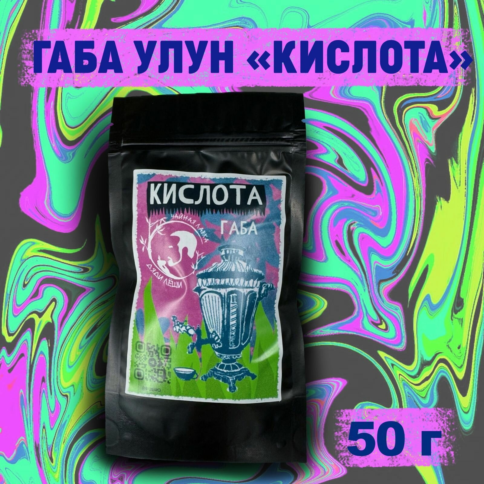 Чай Габа Улун "Кислота" 50 г