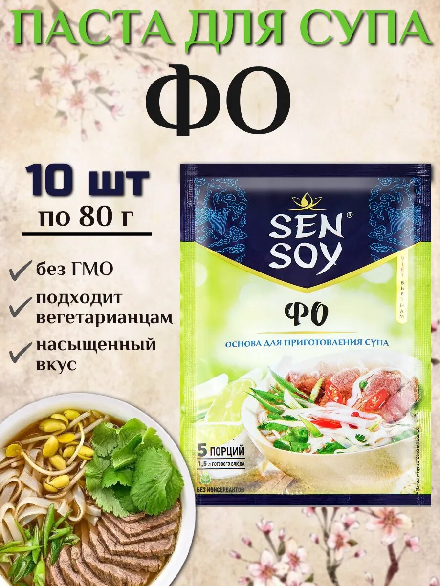 Паста Фо для супа 10 шт х 80 гр