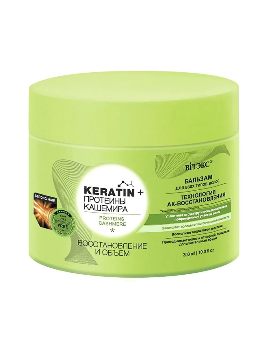 Бальзам-масло для всех типов волос "Восстановление и объем"