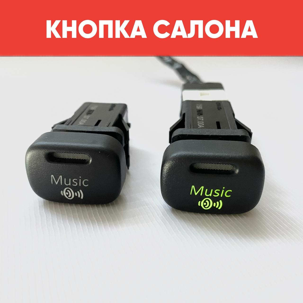 Кнопка салона Music для ВАЗ 2113, ВАЗ 2114, ВАЗ 2115, Chevrolet Niva, ВАЗ 2110-2112 европанель (желтый свет)