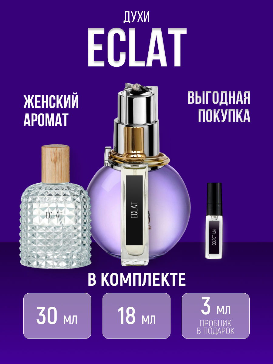 Духи цветочные по мотивам Eclat, эклат женские мужские стойкие 50 мл