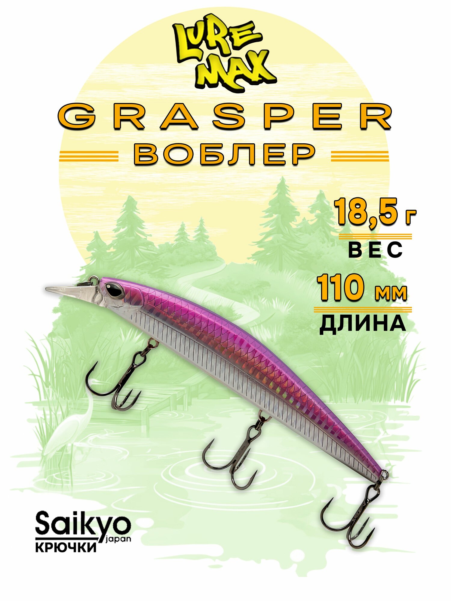 Воблеры для рыбалки LureMax GRASPER 110F MR-052 18,5 г. воблер на щуку