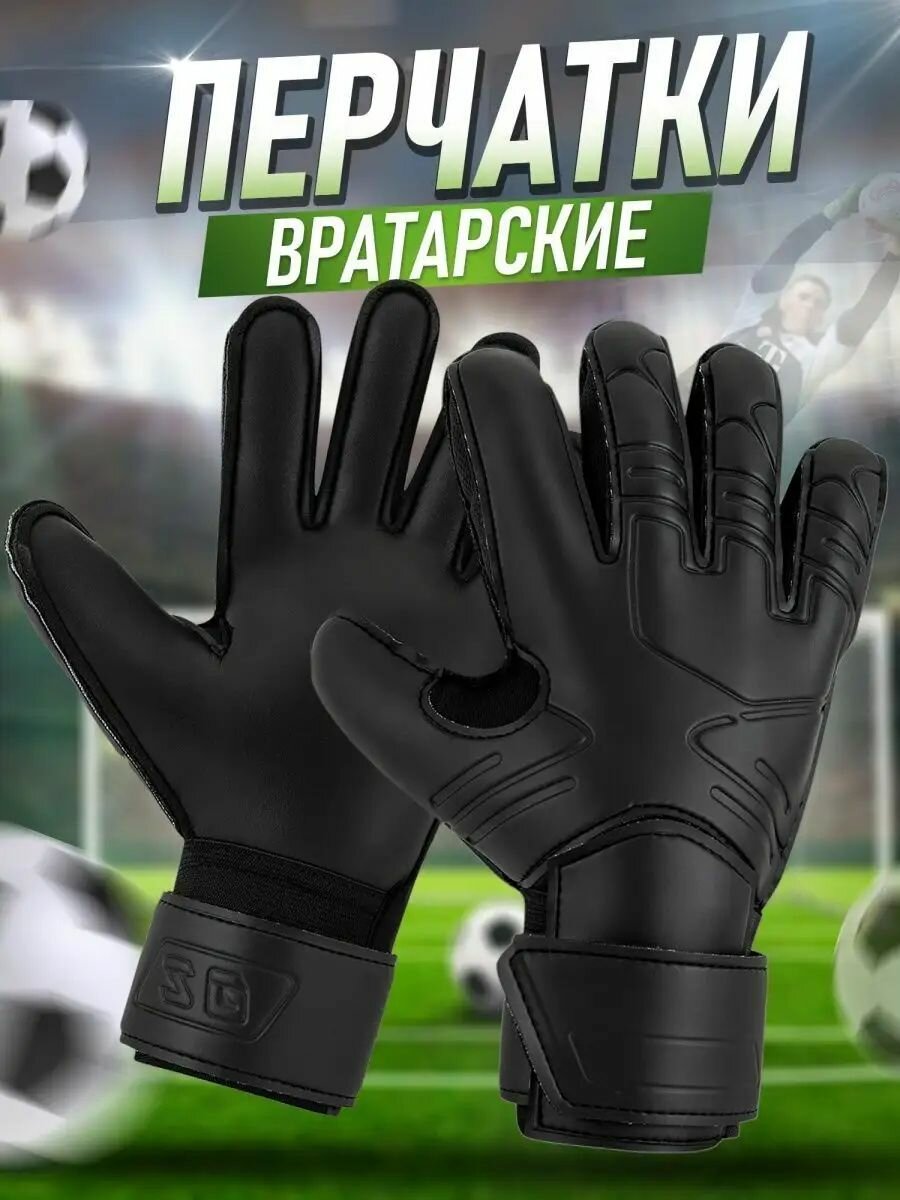 Вратарские перчатки футбольные с защитой пальцев