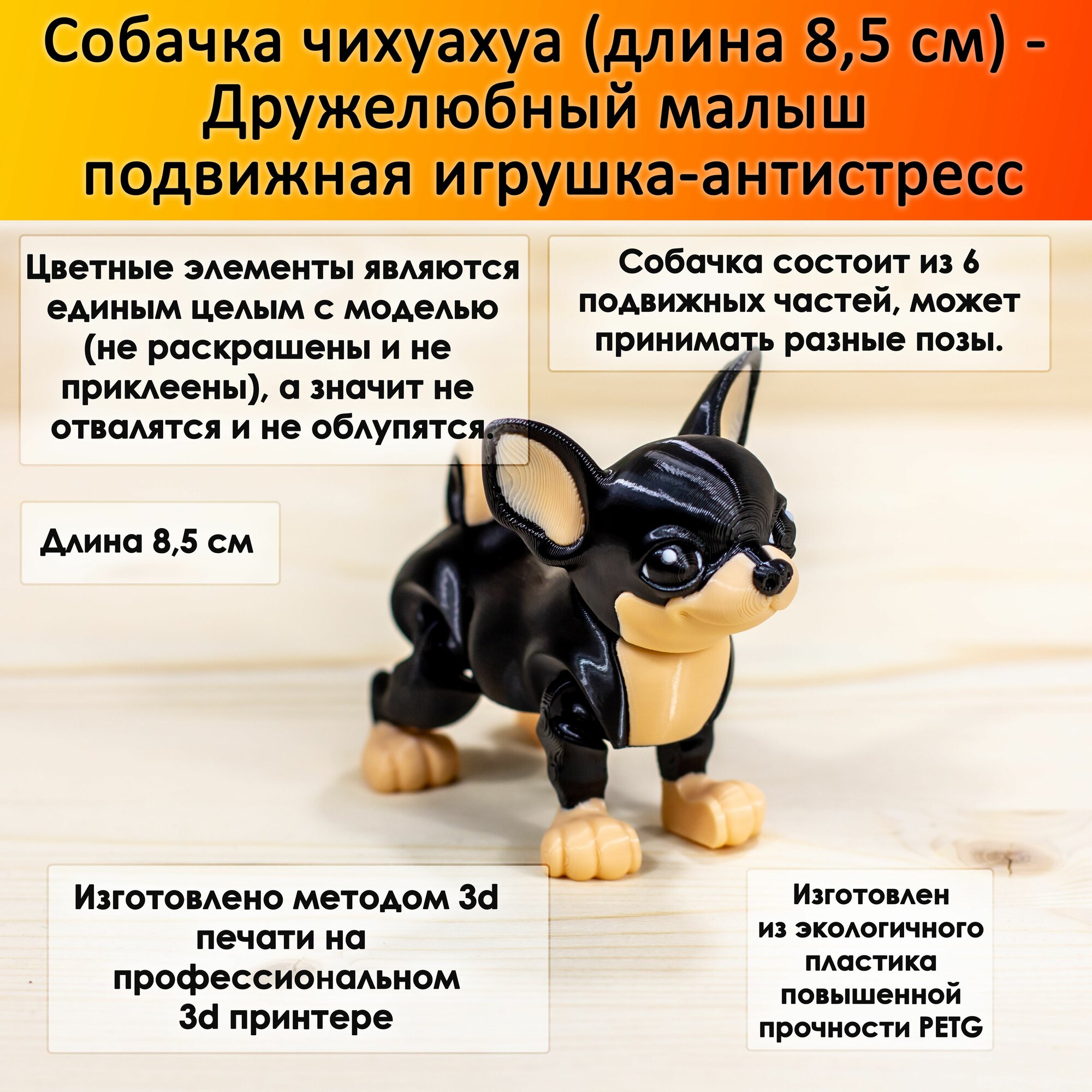 Собака чихуахуа (добрая, 8,5 см, черно-бежевая, глаза в цвете) / подвижная игрушка-антистресс