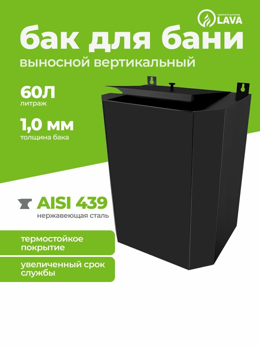 Бак выносной для теплообменника вертикальный 60 л, AISI 439 1,0 мм