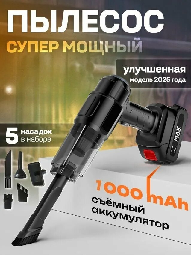 Автомобильный пылесос, беспроводной, мощный, для автомобиля, черный