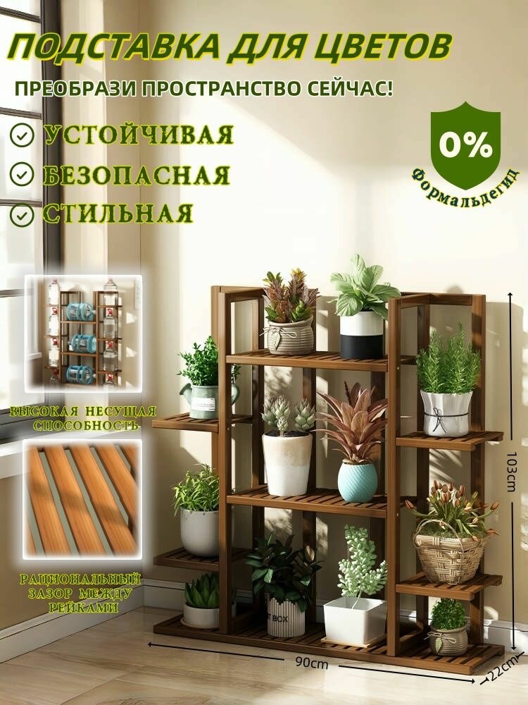 Подставка для цветов напольная многоярусная бамбуковая для дома балкона сада