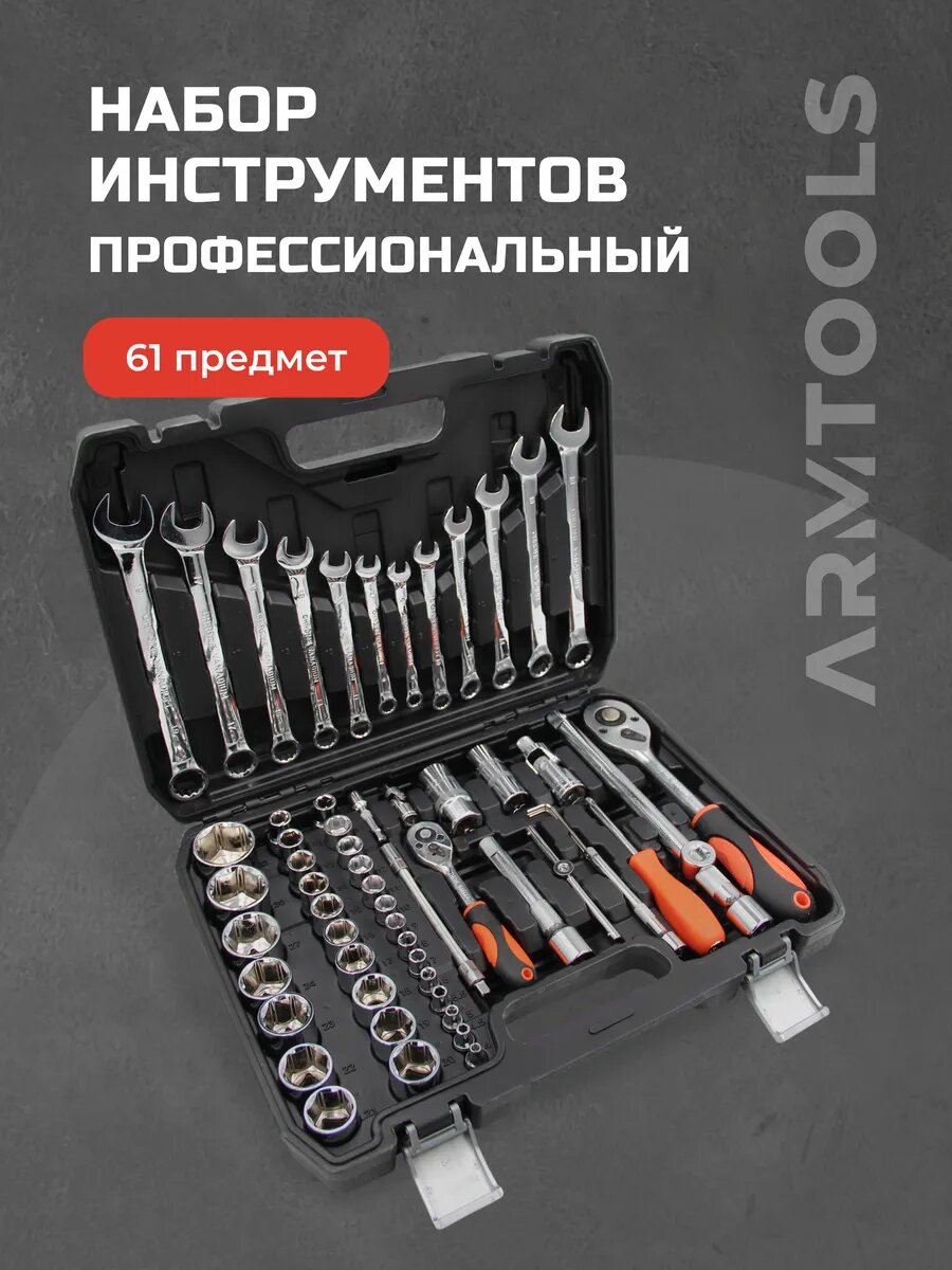 Набор инструментов 61 предмет для ремонта автомобиля в кейсе