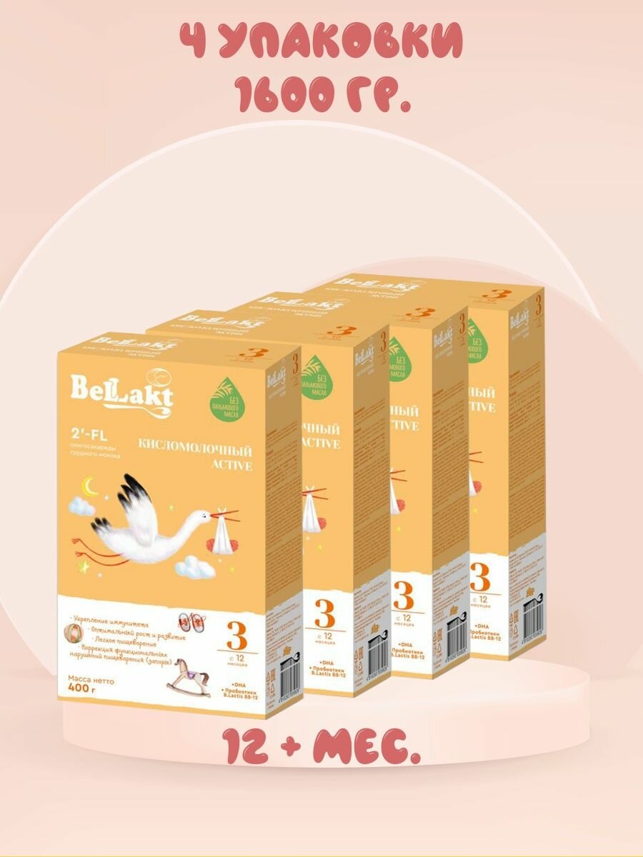 Смесь молочная сухая Беллакт Кисломолочный Active 3