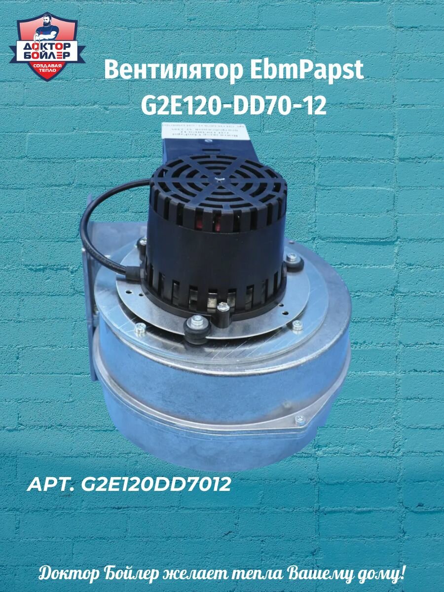 Вентилятор EbmPapst G2E120-DD70-12 / G2E120DD7012 центробежный AC