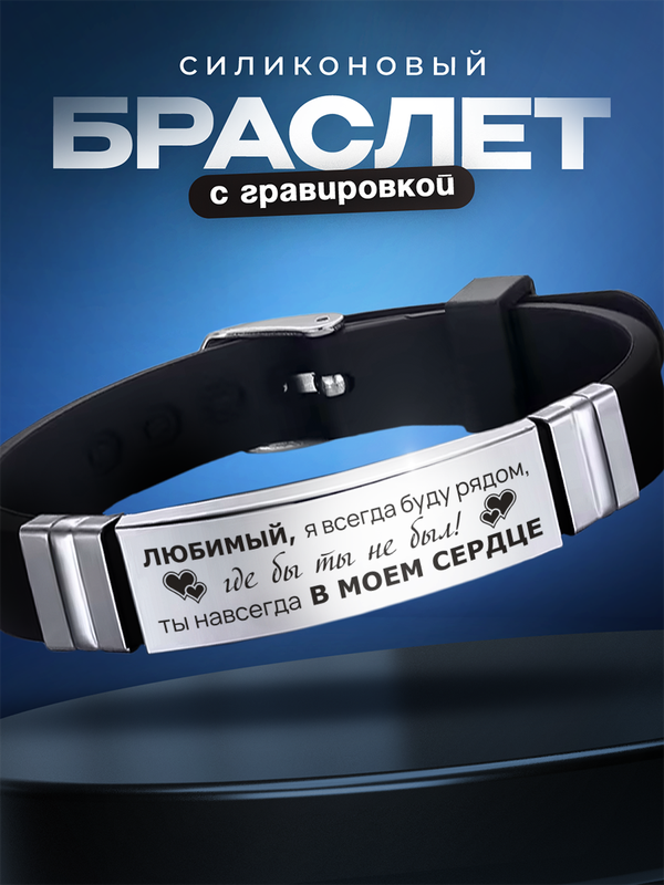 Жесткий браслет