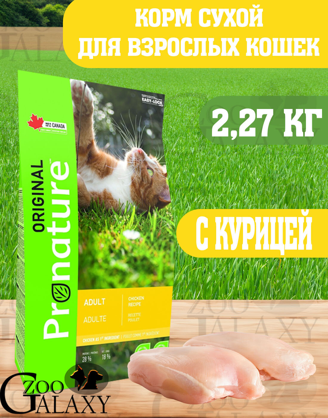 PRONATURE Корм Original для кошек, курица 2.27 кг