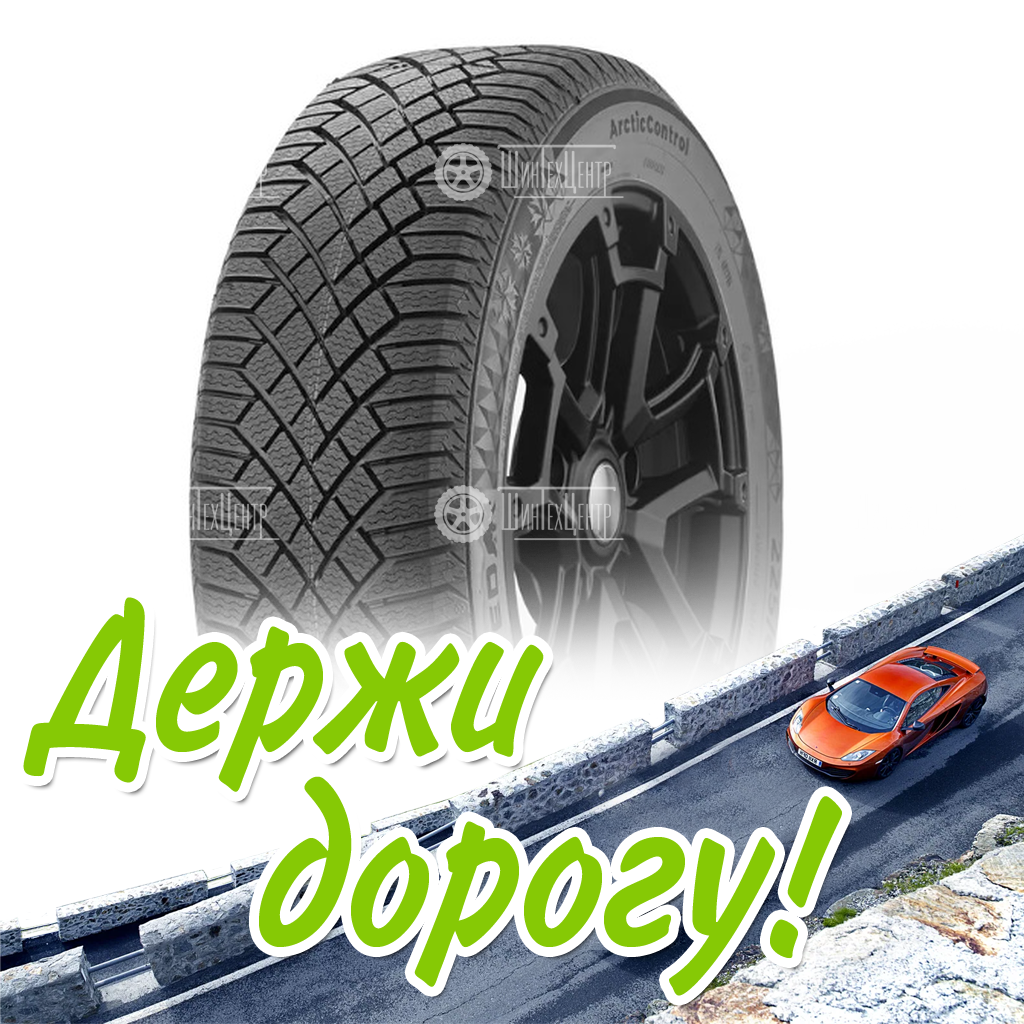 Шина 205/55R16 94T Xl Gislaved Arcticcontrol Зимняя для легковых автомобилей и кроссоверов