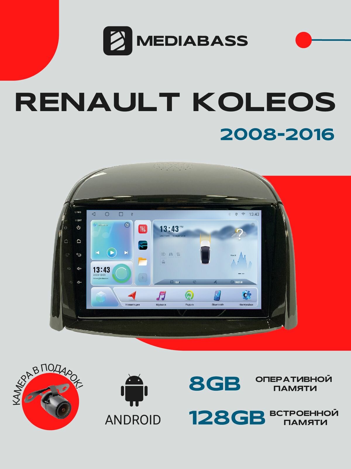 Магнитола Android 13 Renault Koleos 2008-2016, 8/128ГБ, DSP, 4G модем, голосовое управление / Рено Колеос / Мультимедиа + переходная рамка